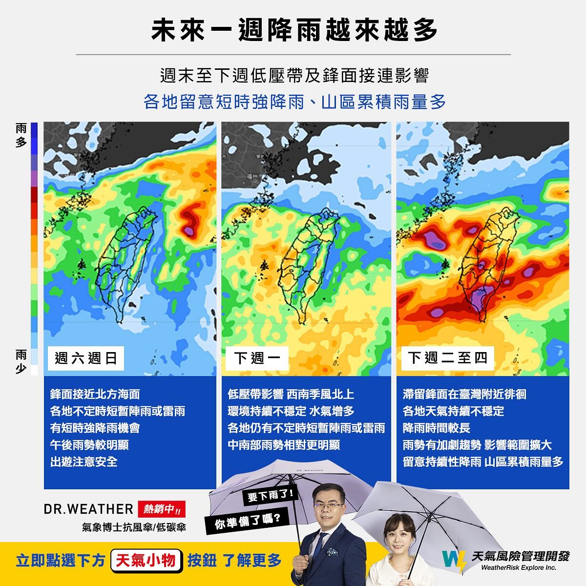 記得帶傘！週末「鋒面影響」防雨彈 下週恐大雨致災│TVBS新聞網