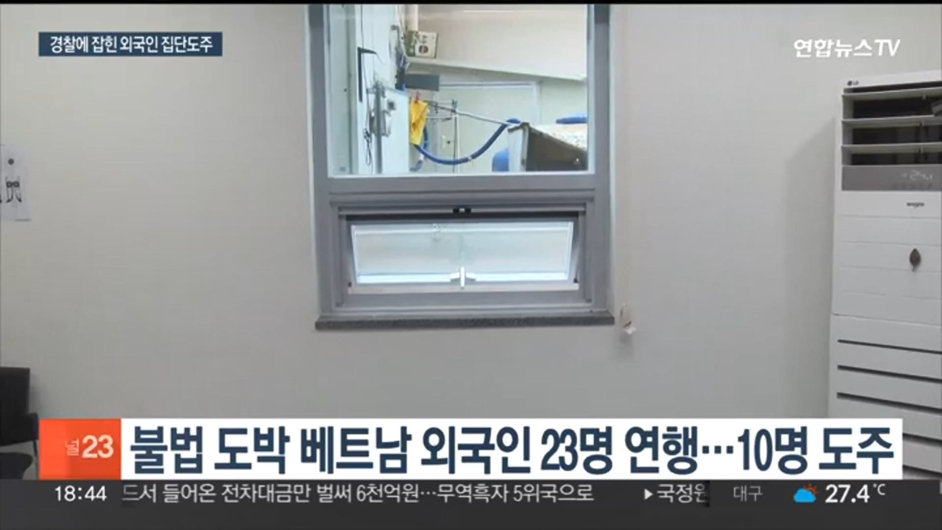 南韓警察丟臉！10越南嫌犯沒上銬 沒人管鑽20cm窄窗逃跑│光州│派出所│越南移工│TVBS新聞網