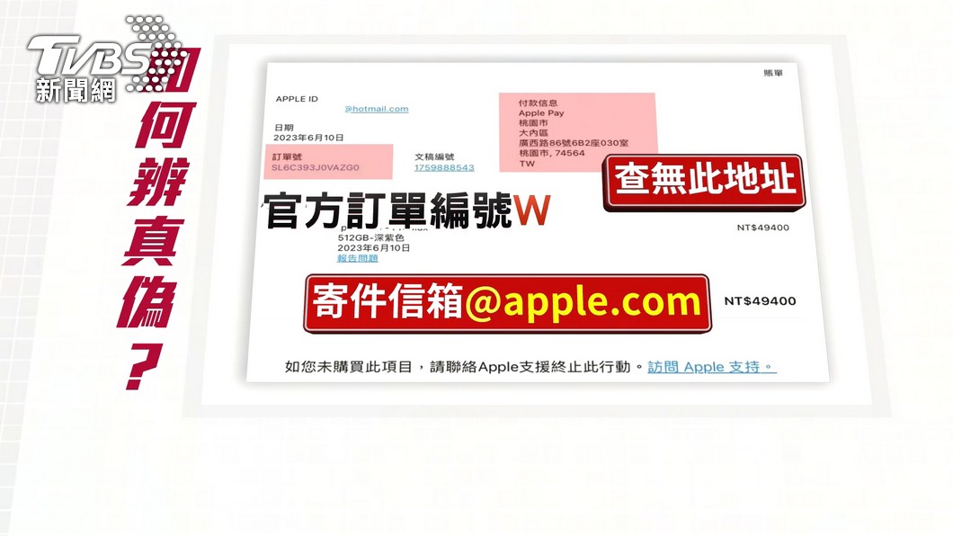 小心！盜刷5萬手機 詐團鎖定iPhone用戶 │TVBS新聞網