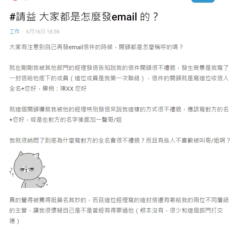 Email信件1開頭沒禮貌！妹子傻喊「莫名其妙」 前輩全搖頭│TVBS新聞網