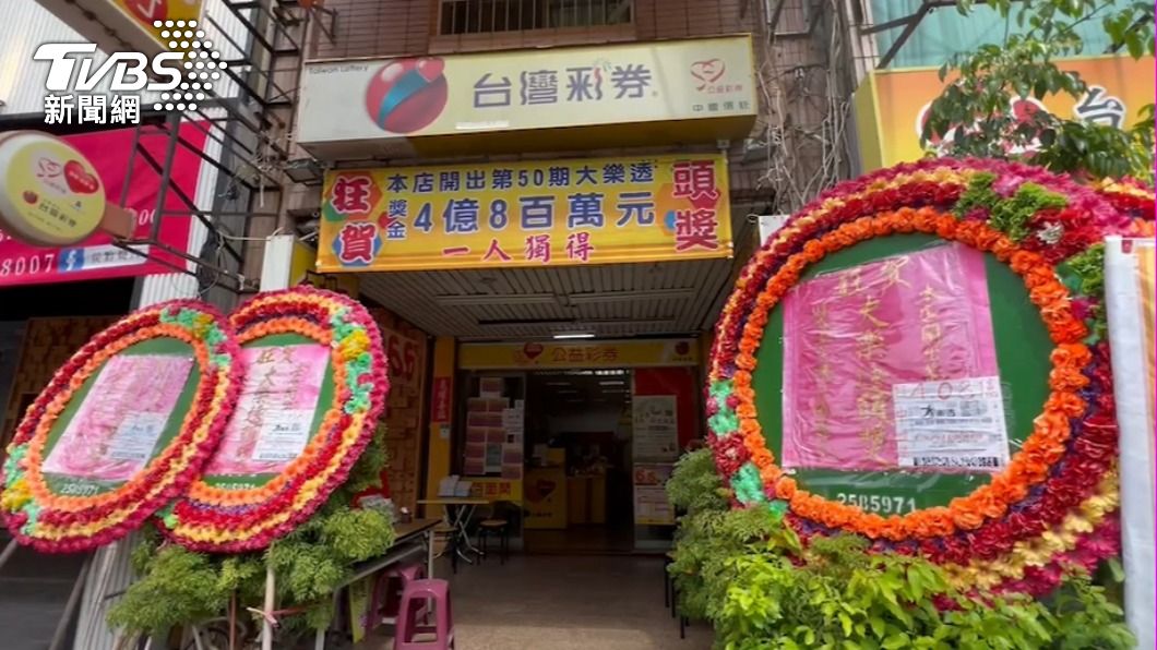 「50元電腦選號」中4億 彩券行老闆娘：開獎前眼皮狂跳、喜收66萬紅包│TVBS新聞網