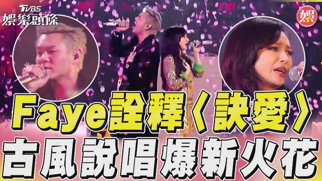 Faye〈訣愛〉加RAP超驚豔！ 合作盛宇古風說唱剛柔並濟││TVBS新聞網