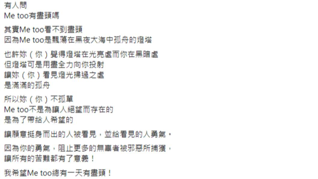 「Me Too」巨浪續燒！黃子佼也難逃 于美人暖心吐：盼會到盡頭│TVBS新聞網