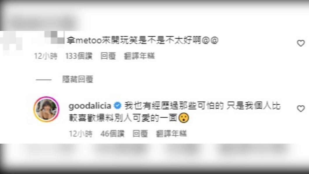 愛莉莎莎也Me Too！開頭喊「我也來爆」 放閃男友遭砲轟│TVBS新聞網