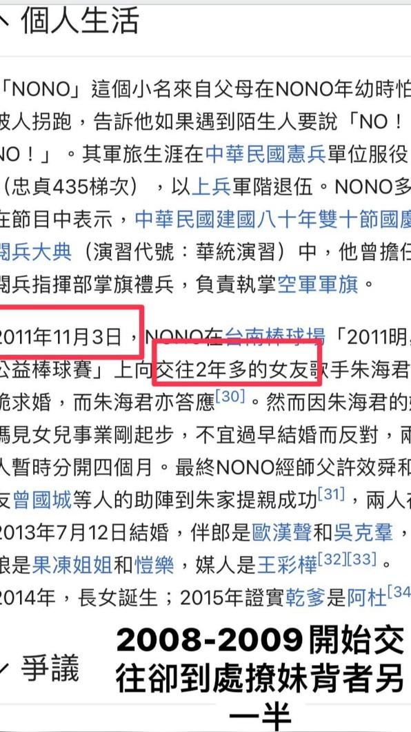 NONO性騷成癮「有婚約照樣玩」 她再公開截圖：當時已跟朱海君求婚│TVBS新聞網