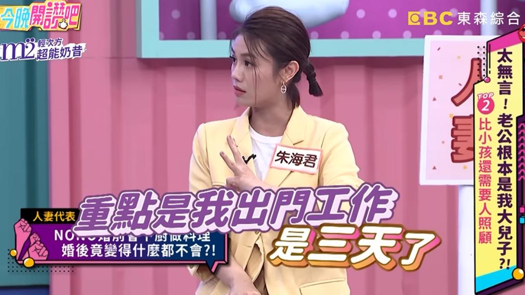 朱海君不忍了！公開10年婚姻內幕 NONO認只剩2功能│性侵│性騷│羅時豐│TVBS新聞網