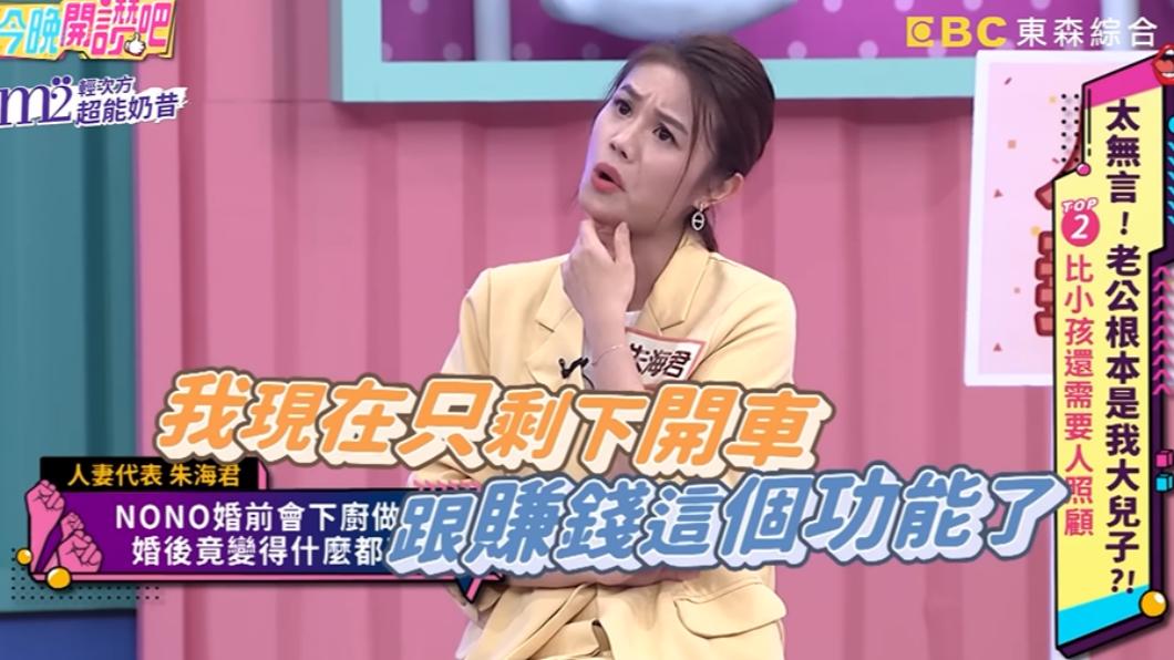 朱海君不忍了！公開10年婚姻內幕 NONO認只剩2功能│性侵│性騷│羅時豐│TVBS新聞網