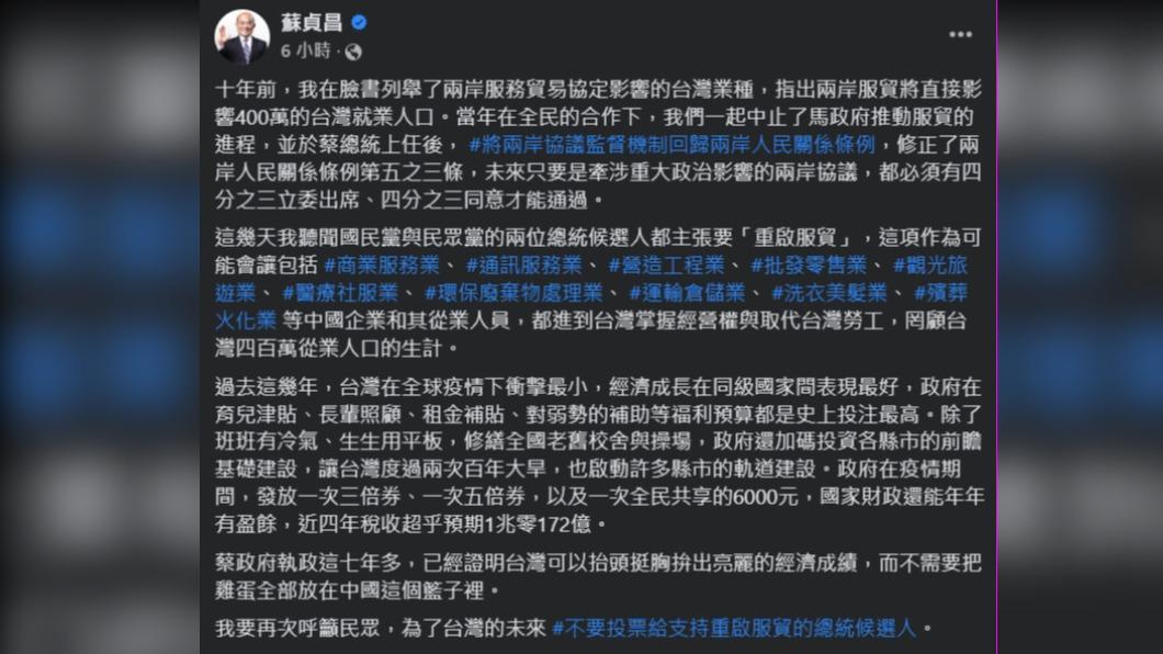 蘇貞昌突發聲反服貿 遭網打臉：7年了ECFA也沒廢│TVBS新聞網