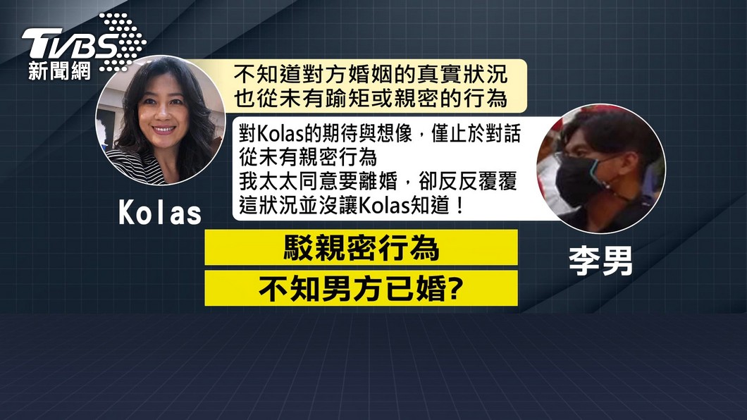 Kolas遭爆不倫戀！ 正宮要求總統主持公道│TVBS新聞網