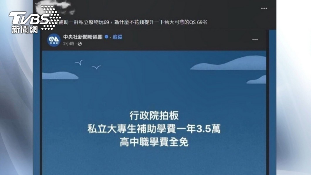 補助私校學費3.5萬買票？ 陳建仁：有稅收盈餘│TVBS新聞網