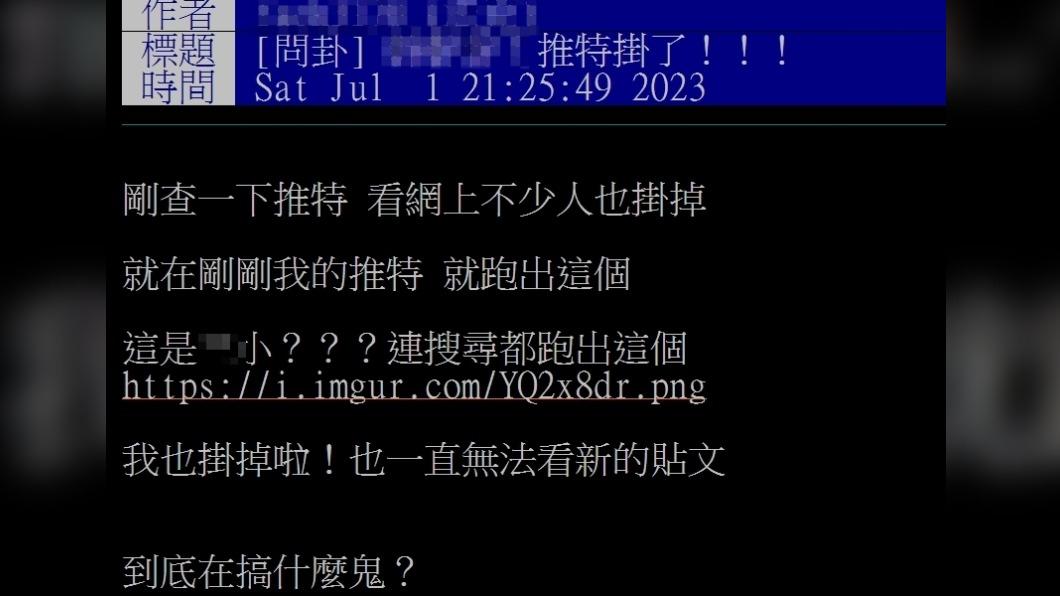 推特當機3小時！湧7千多筆錯誤回報 11點漸回復正常│PTT│Downdetector│斷線│TVBS新聞網