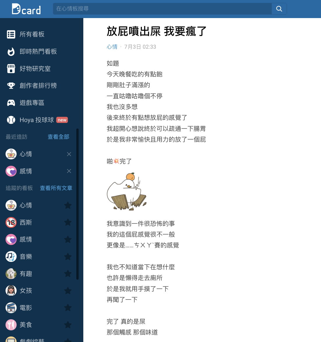 吃太飽胃脹氣！ 妹子「噗～」一聲完了：人生惡夢│Dcard│放屁│水屁│TVBS新聞網