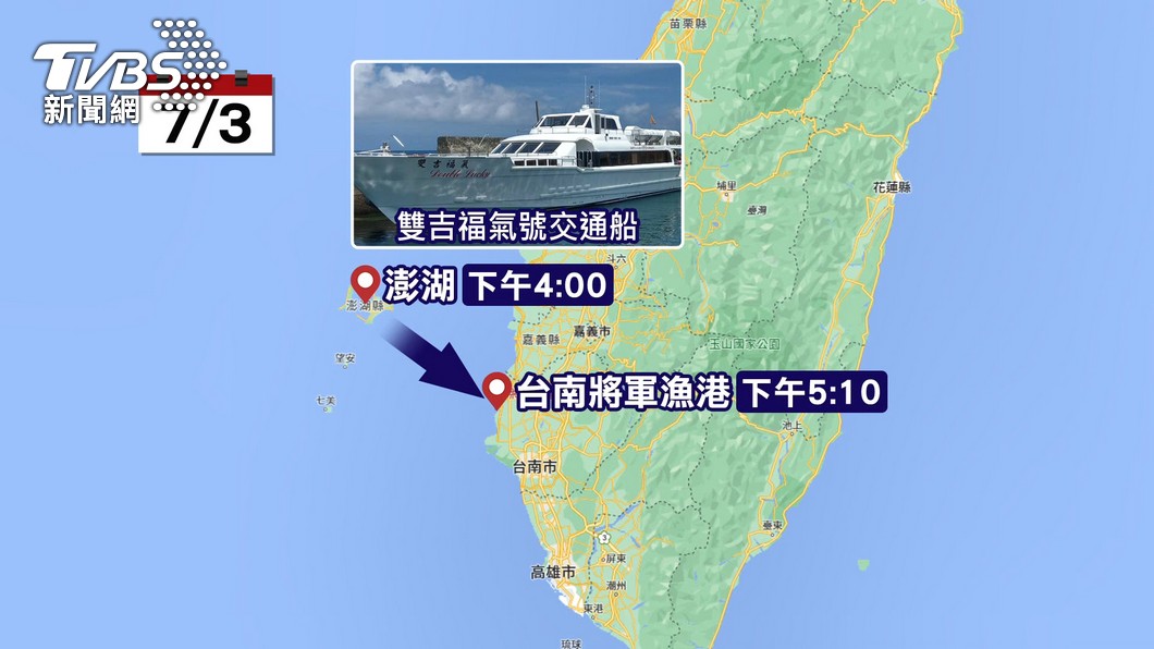 交通船擱淺 75人受困海上4小時乘客罵翻│TVBS新聞網