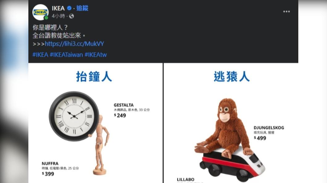 IKEA跟上「抬鐘人」諧音梗！ 連發20張商品梗圖全網笑翻│TVBS新聞網
