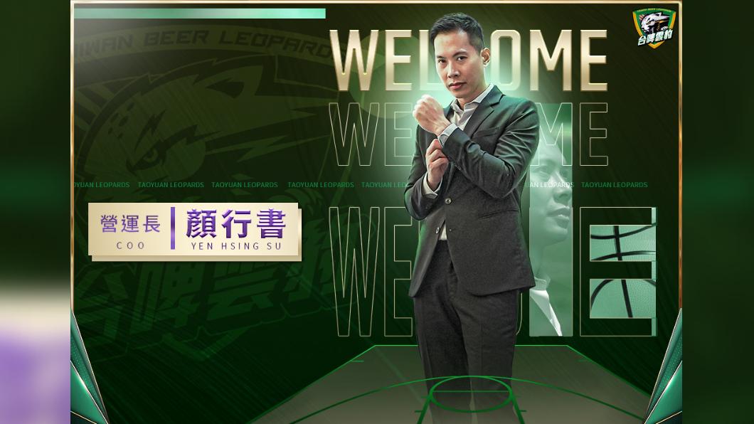 T1／「籃球精靈」顏行書來了！接任台啤雲豹營運長│TVBS新聞網