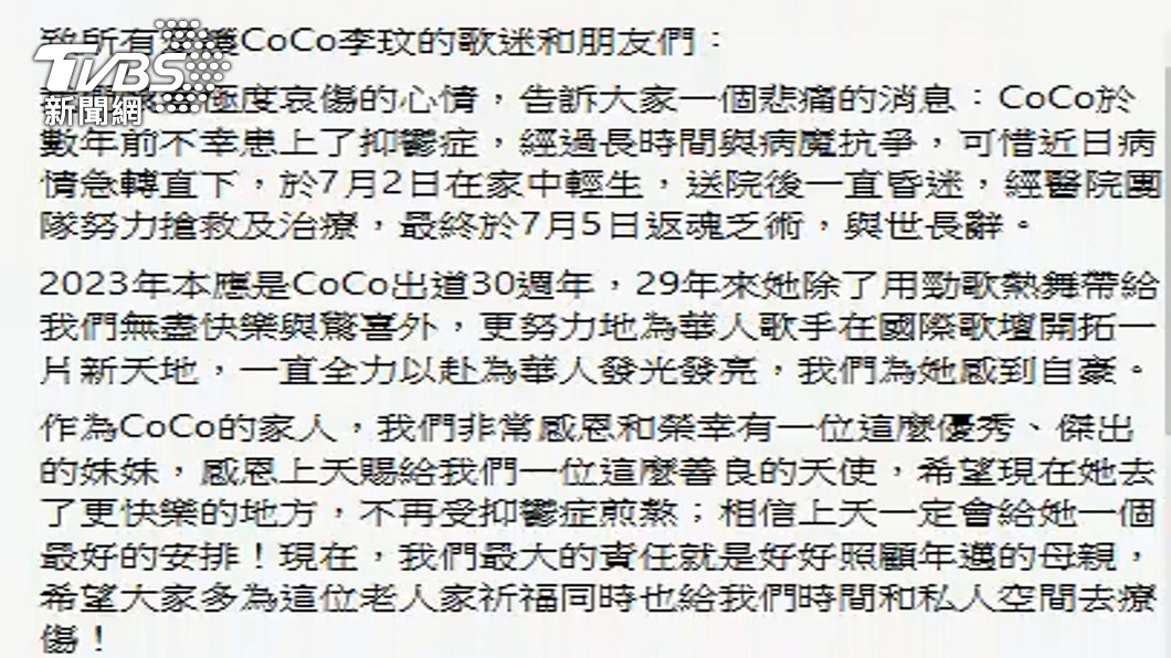 CoCo李玟過世享年48歲 二姐悲痛證實死訊││TVBS新聞網