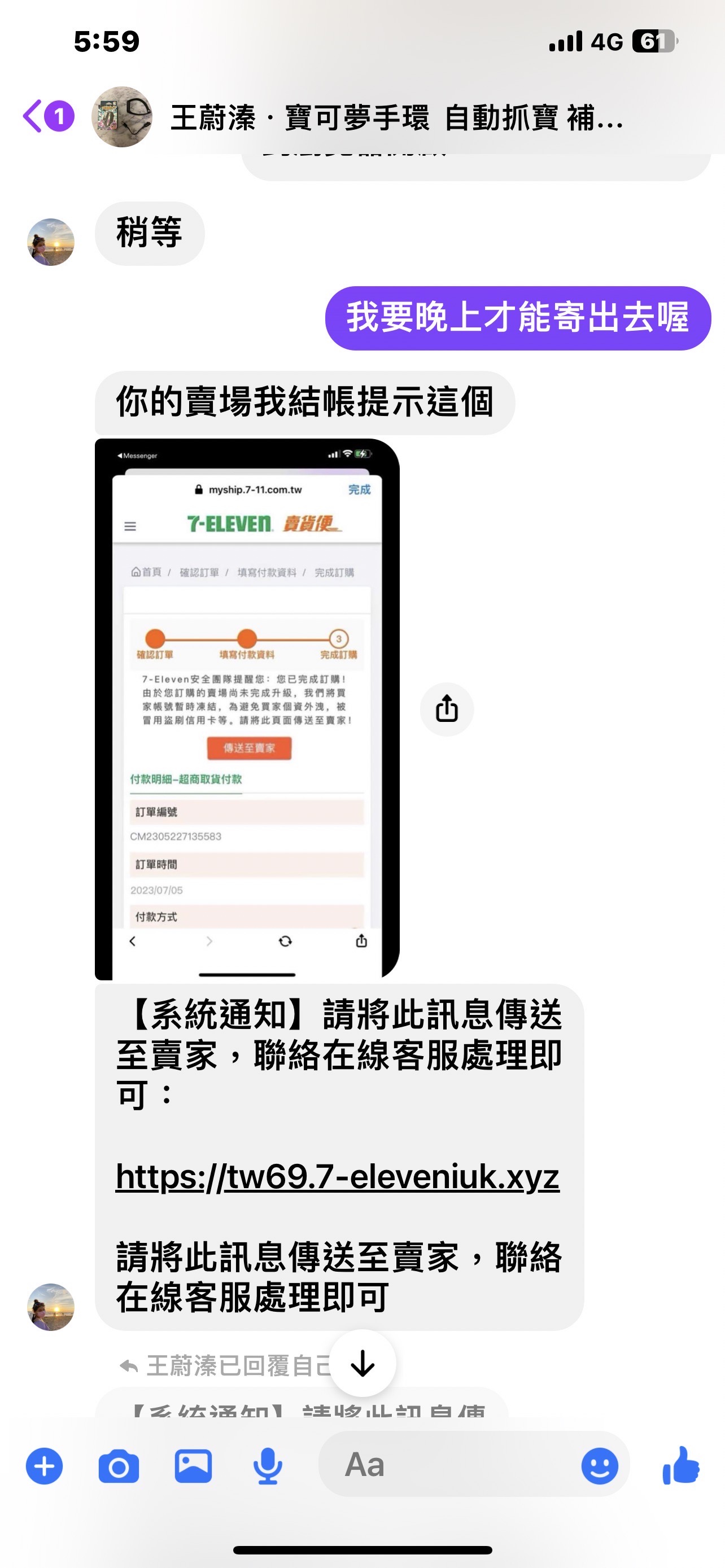 小心！臉書線上交易詐騙佯裝711金流 誘騙匯款還爆粗口│TVBS新聞網