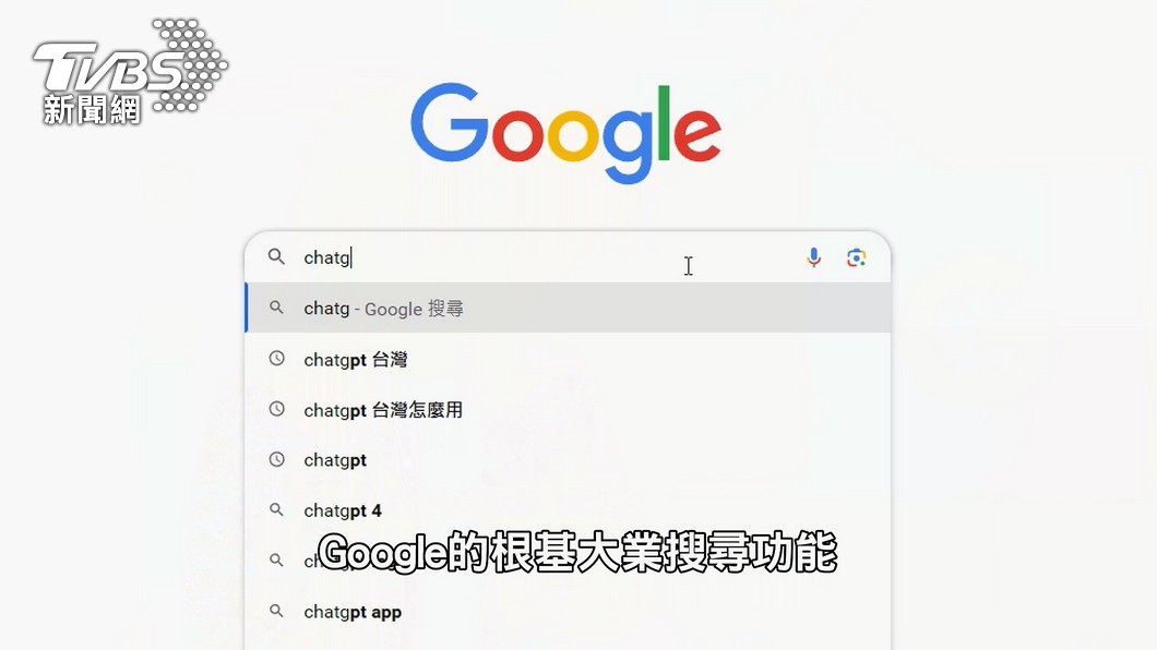 生成式AI元年 Google總經理專訪解析││TVBS新聞網