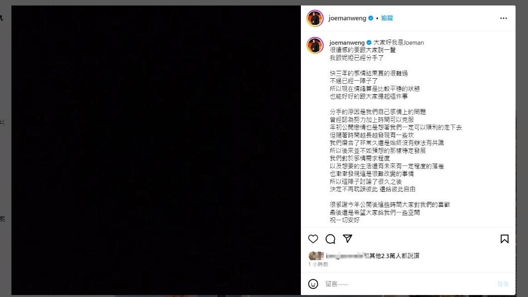 Joeman與妮婭宣布結束3年情 決定「不再耽誤彼此」│TVBS新聞網