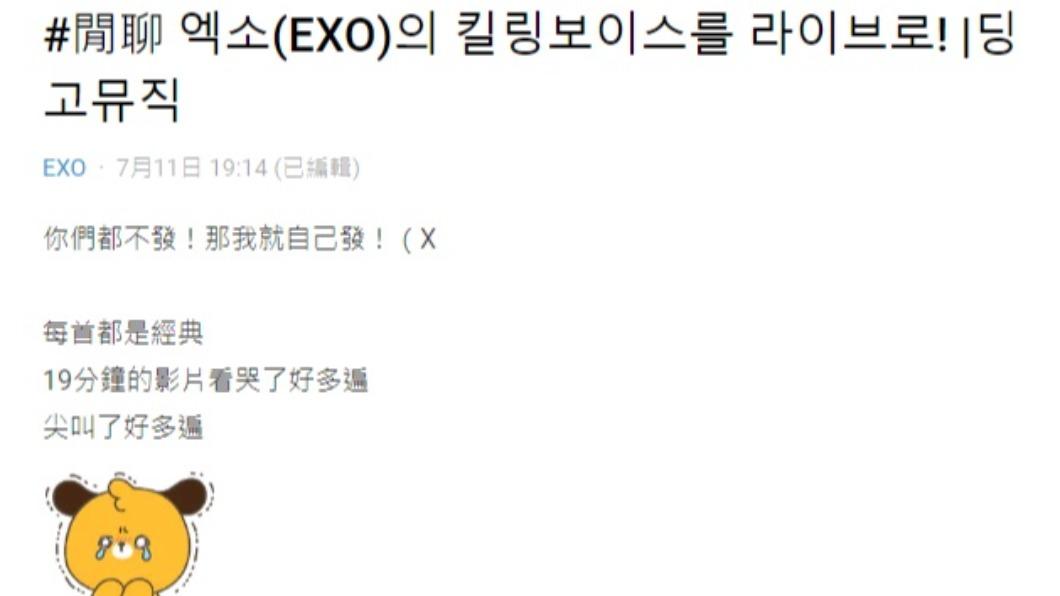 EXO回歸！預售創新高 節目飆唱14首名曲「聽哭粉絲」│TVBS新聞網