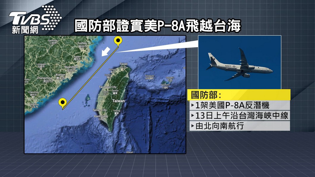 美P-8A反潛機飛越台海美中軍機隔空互嗆 美軍：這是國際空域│TVBS新聞網