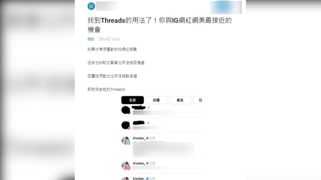 Threads秒降溫？ 她平反揭「三大優點」與偶像更近│TVBS新聞網