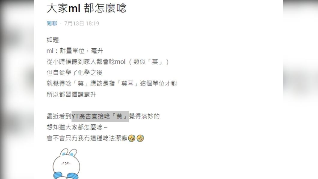 到底怎唸？台灣獨有「ml」唸法 網揭「這三種」沒毛病│TVBS新聞網