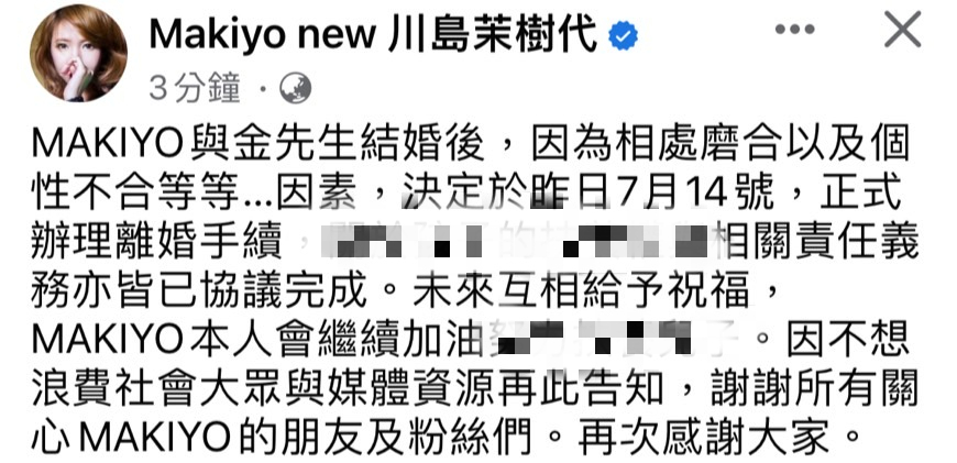 震撼彈！Makiyo結婚一年宣布離婚 坦承「雙方個性不合」已恢單│TVBS新聞網