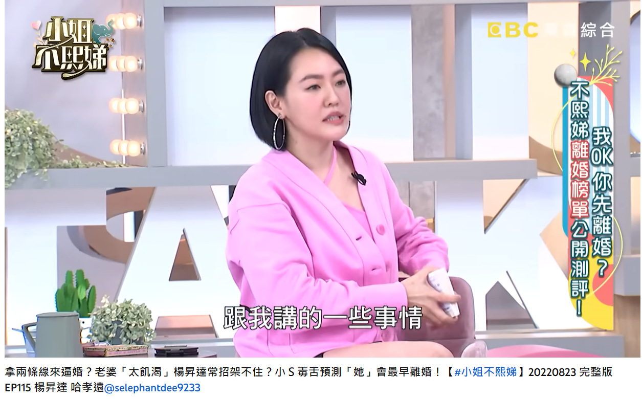 Makiyo斷1年短命婚！小S昔驚吐「廁所一些事」洩端倪│TVBS新聞網