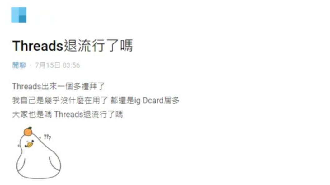 Threads退燒了？他自曝仍習慣用IG 網喊：連載都沒載│TVBS新聞網