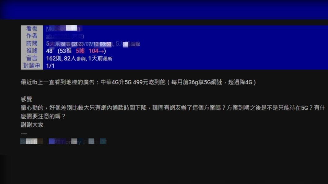 4G升5G吃到飽僅499！他見方案超心動 網揭話術：別上當│TVBS新聞網