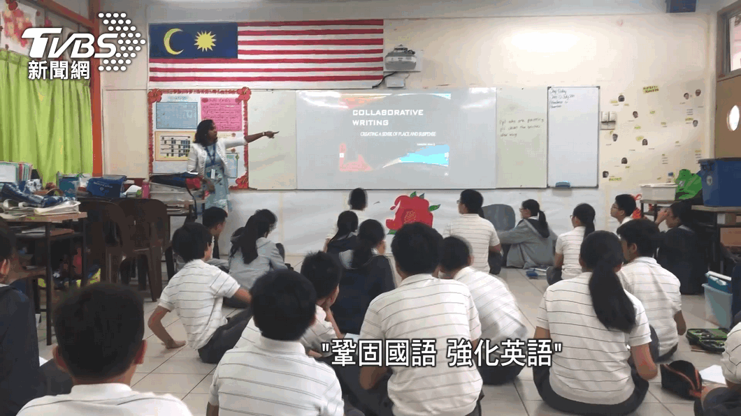 2030雙語政策能達成？台借鏡星馬 要有沉浸式環境│TVBS新聞網