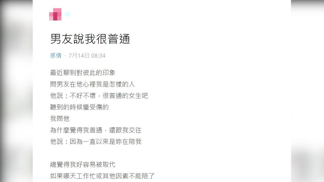 求生慾極底！男友0思考「說她很普通」 網狂勸分手：根本就在PUA│女友│DCARD│情侶│TVBS新聞網