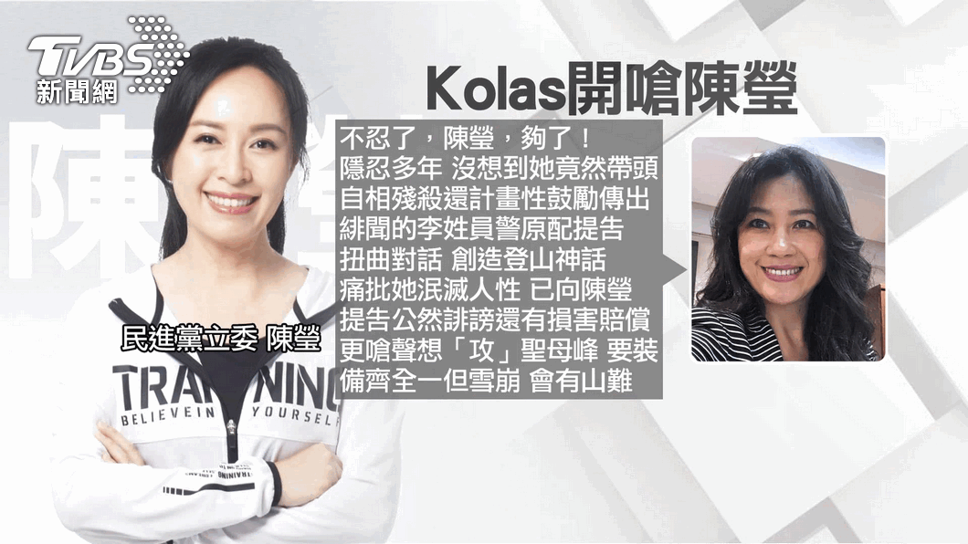 Kolas控為提名「打自己人」 陳瑩：我心坦蕩│TVBS新聞網