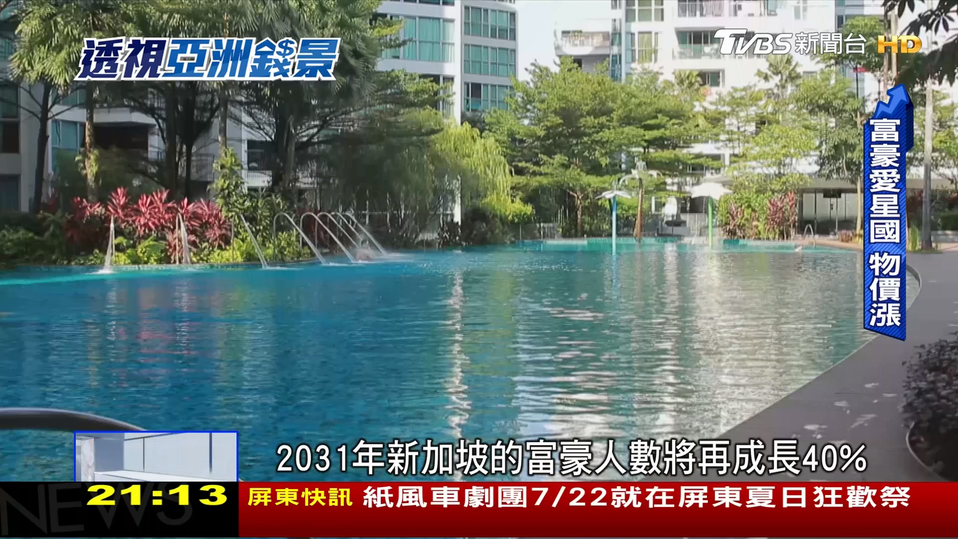 馬國GDP年增5.6% 星國成富豪聚集地│TVBS新聞網