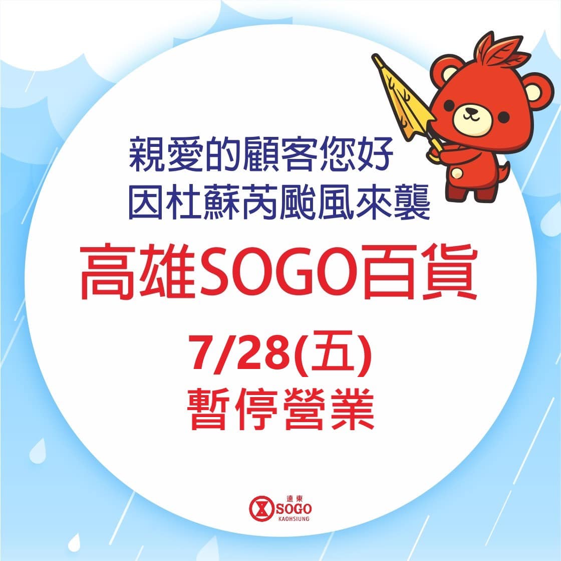 高雄SOGO再「暫停營業」一天！ 6百貨延至午後開店│TVBS新聞網