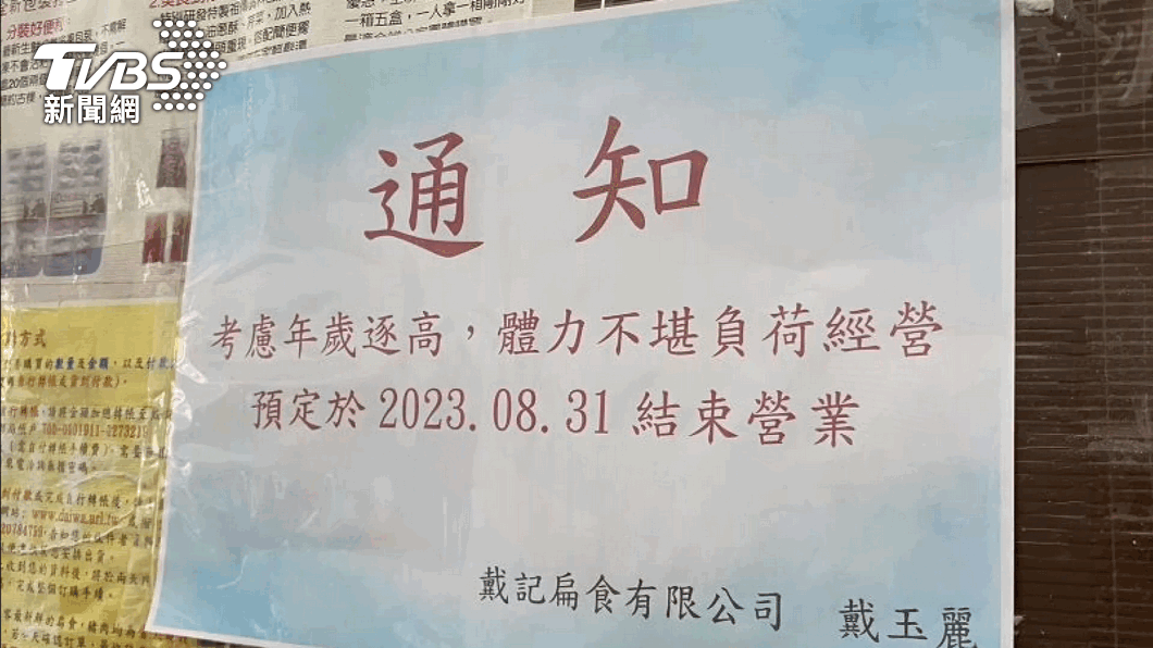 蔣經國也愛！ 90年老店「戴記扁食」8/31歇業成絕響││TVBS新聞網