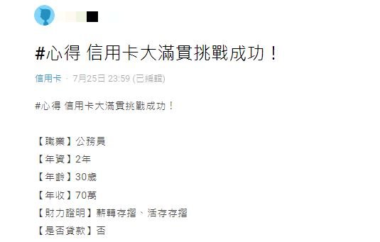 總額度557萬！公務員猛辦31張信用卡 真實年薪曝光網傻眼│TVBS新聞網