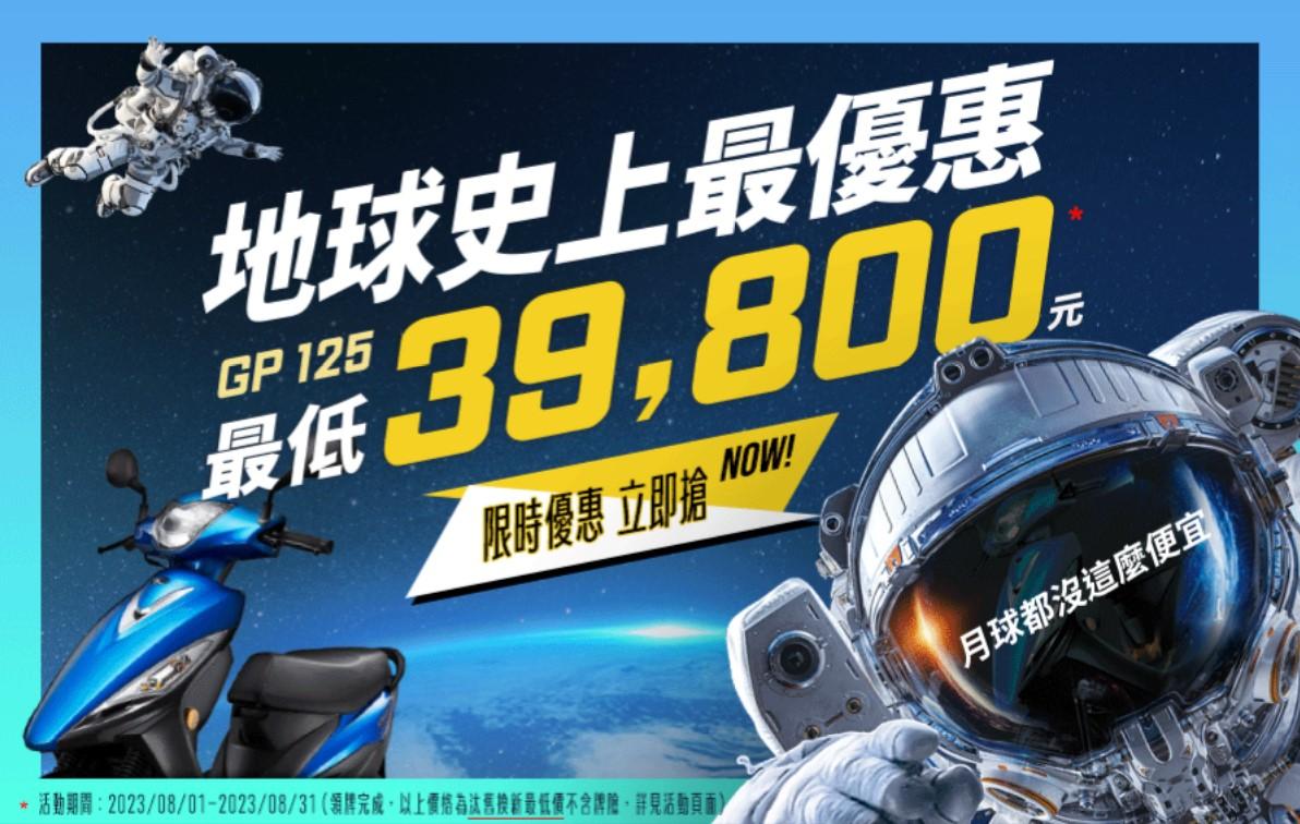 史上最殺價！ 光陽「國民神車」GP125最低僅3字頭│TVBS新聞網