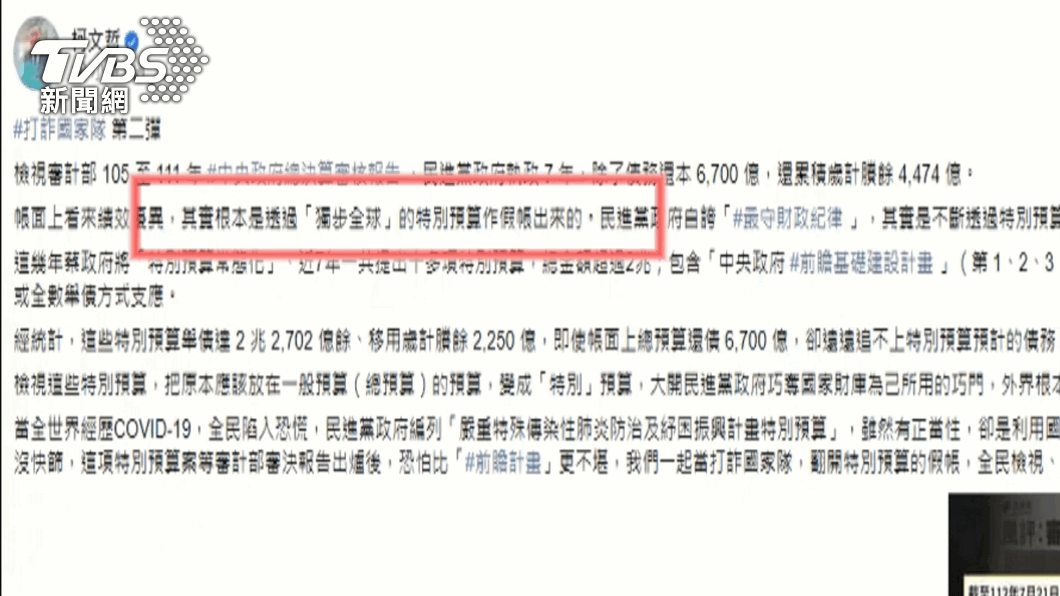 中央稱還債6700億 柯轟作假帳：債達5.9兆│TVBS新聞網