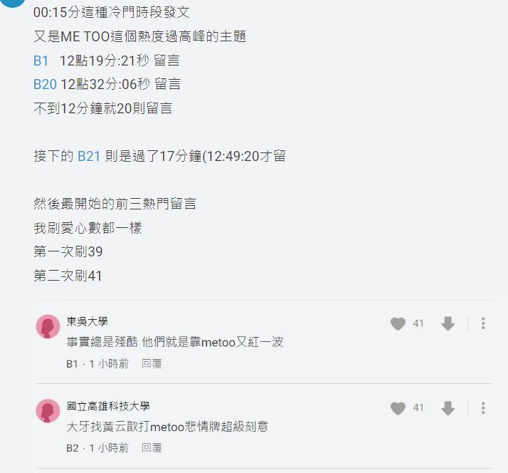 狂酸大牙靠MeToo賺錢 網見「超明顯線索」秒拆穿：文章是買的│周宜霈│網軍│郭源元│TVBS新聞網