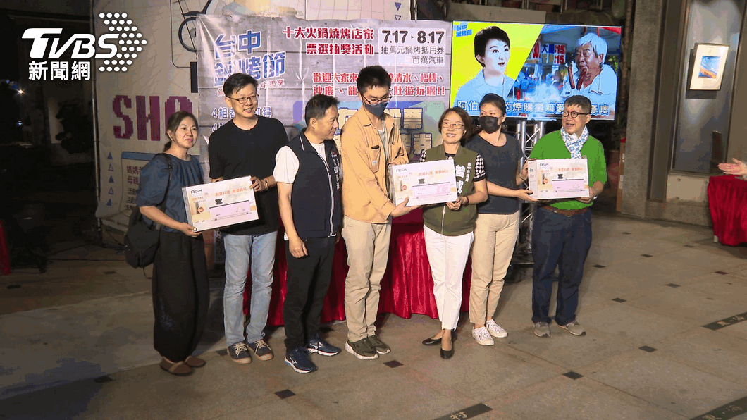 台中鍋烤節好夯 逾270萬人投票抽百萬大獎│TVBS新聞網