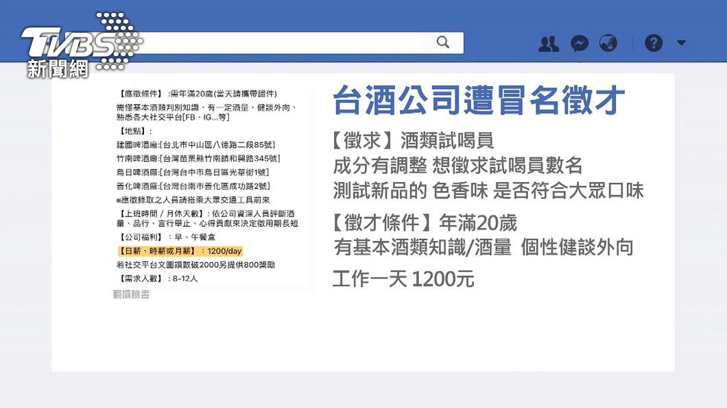 又有詐騙！冒名台酒徵「試喝員」 1天賺1千2│TVBS新聞網