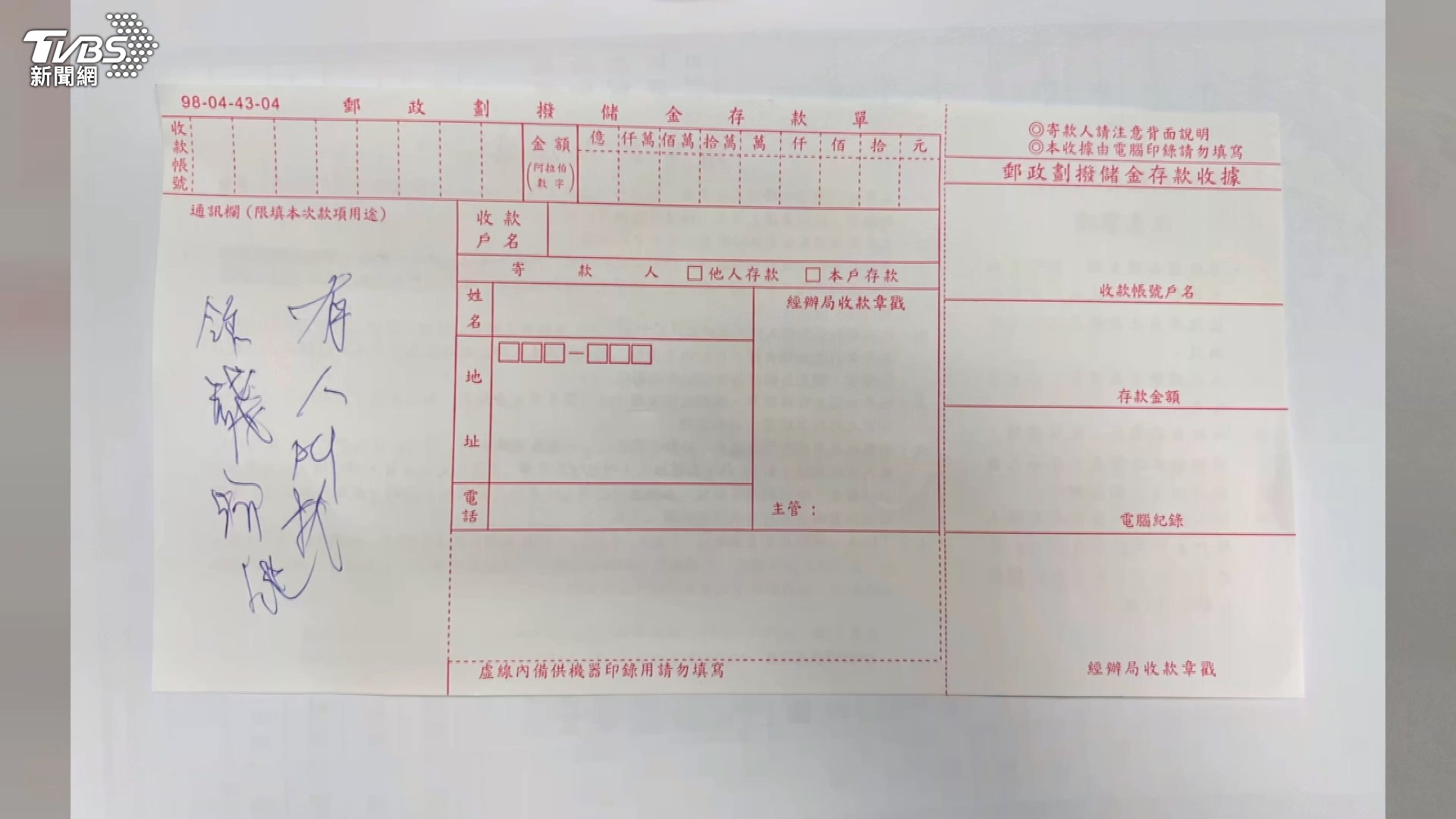 「有人叫我領錢勿說」 8個字保住她7萬元│TVBS新聞網