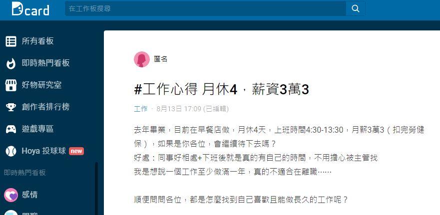 早餐店領33K！妹子滿足曝3優點 過來人搖頭：寧做超商│TVBS新聞網