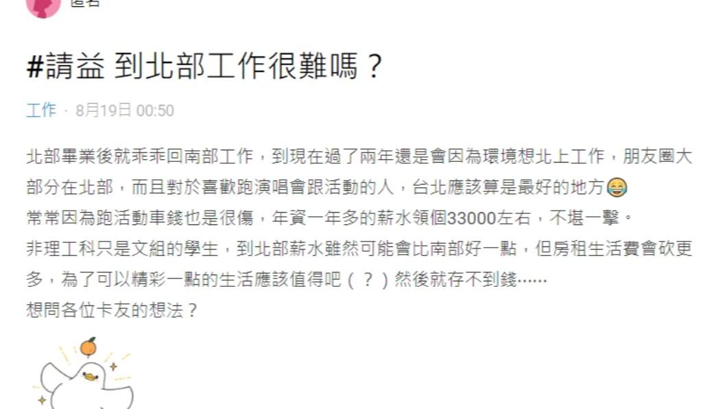 33k文組妹想北漂！ 老鳥見「2誘因」搖頭：不值得│TVBS新聞網