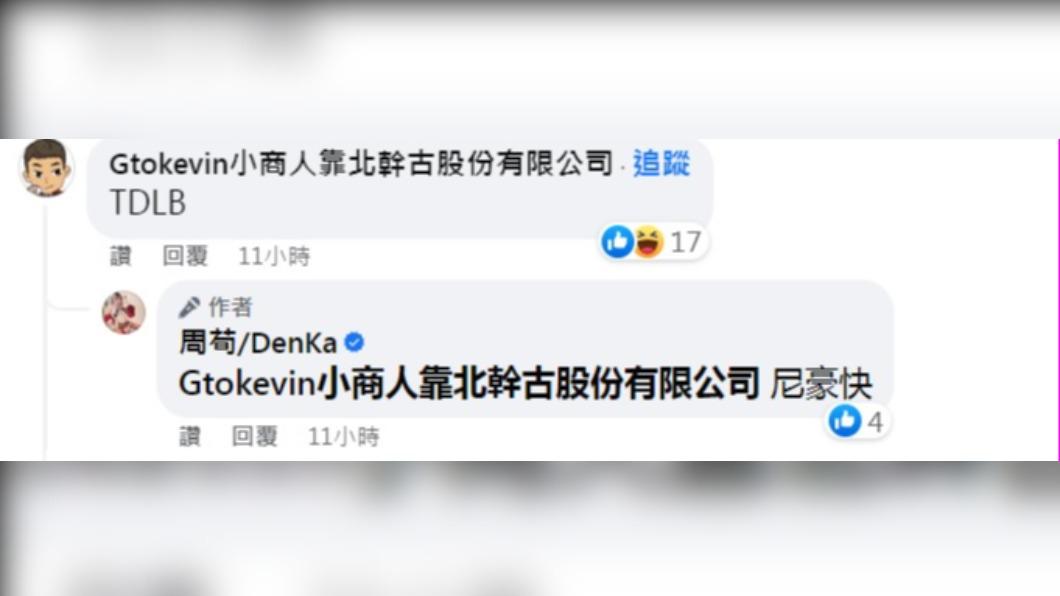 山道紅猴子DenKa「超兇」鈕扣噴飛！網紅小商人驚喊：TDLB│TVBS新聞網