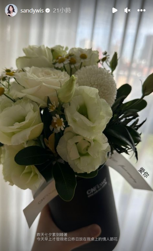 七夕剛過完！Sandy起床才驚覺老公有送禮物 甜喊「愛你」閃瞎網│TVBS新聞網