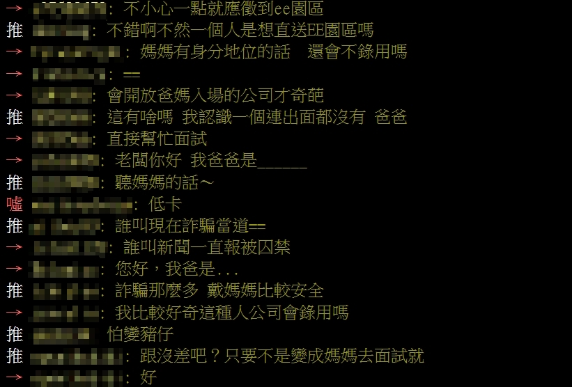 「媽媽跟面試」挨轟媽寶！1隱憂曝光PTT風向變了：較安全│TVBS新聞網