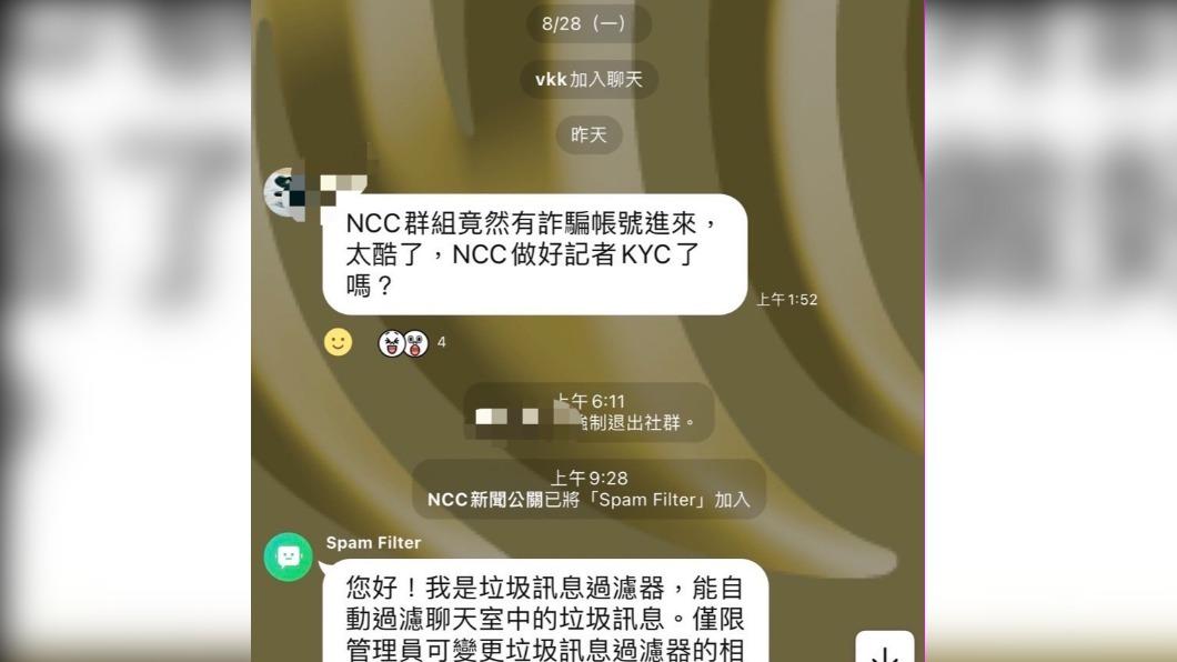 防詐能靠政府？NCC媒體LINE群竟遭詐騙集團混入 急刪訊息│TVBS新聞網